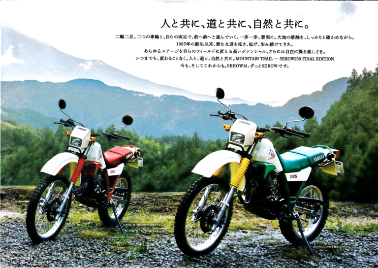セロー250 FINAL EDITIONのカタログと海外向けXT250 | セローなブログ ＆ NINJAなブログ